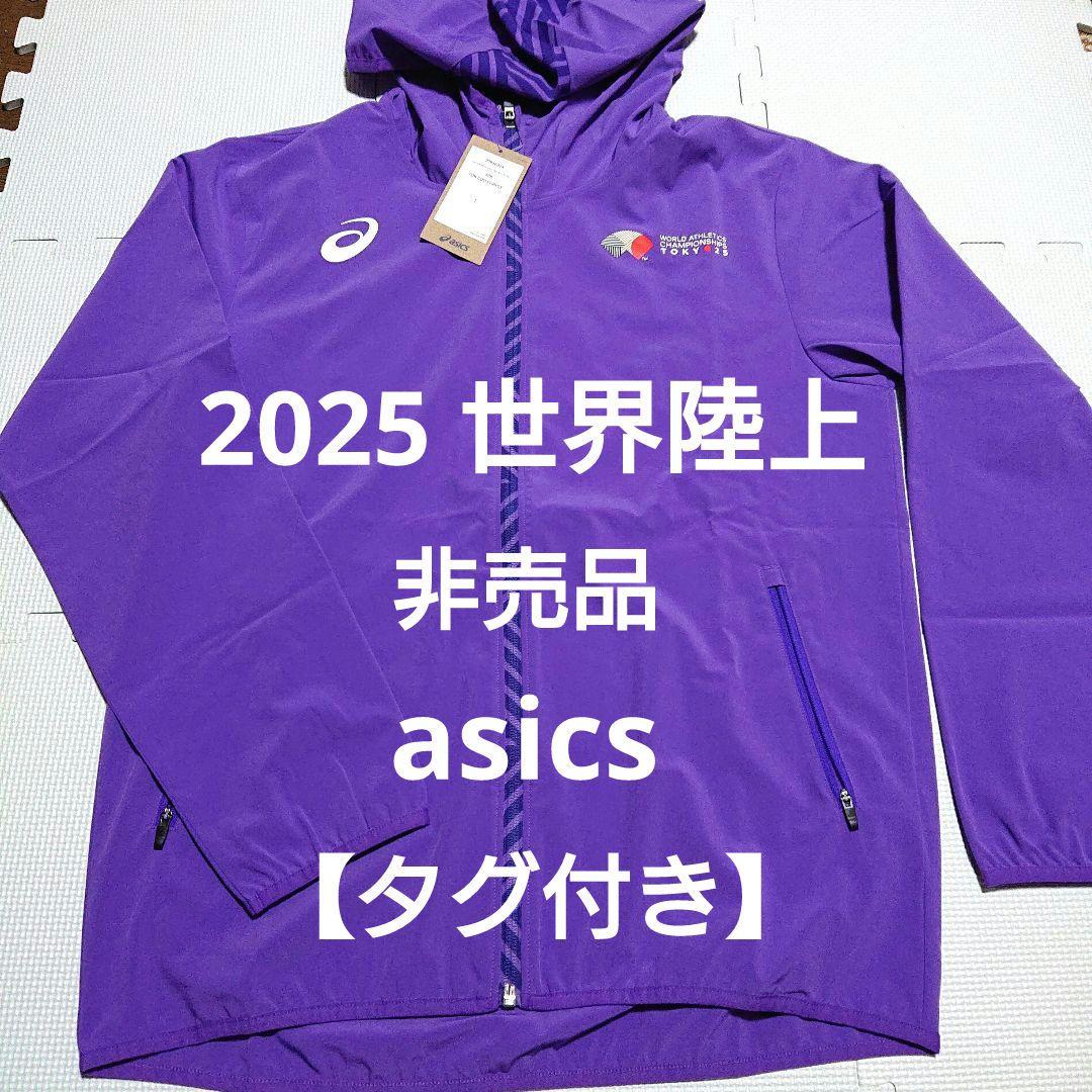 タグ付き 非売品 東京 世界陸上 2025 ナイロン ジャケット パーカー
