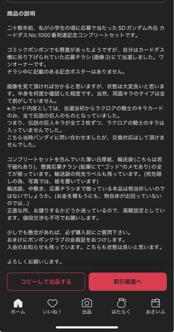 O*ン様 SDガンダム外伝 No.1000到達記念コンプリートセット 両面未剥が