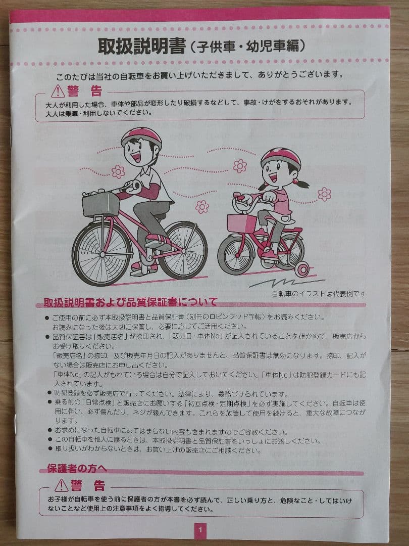 【送料込】BRIDGESTONE ECO KIDS 14インチ 子供自転車