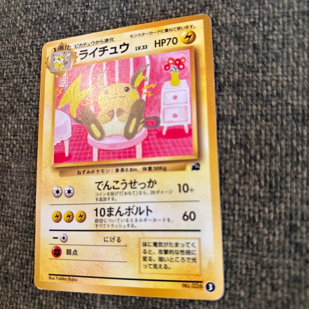 【美品】ポケモンカード　旧裏　ライチュウ イントロパック