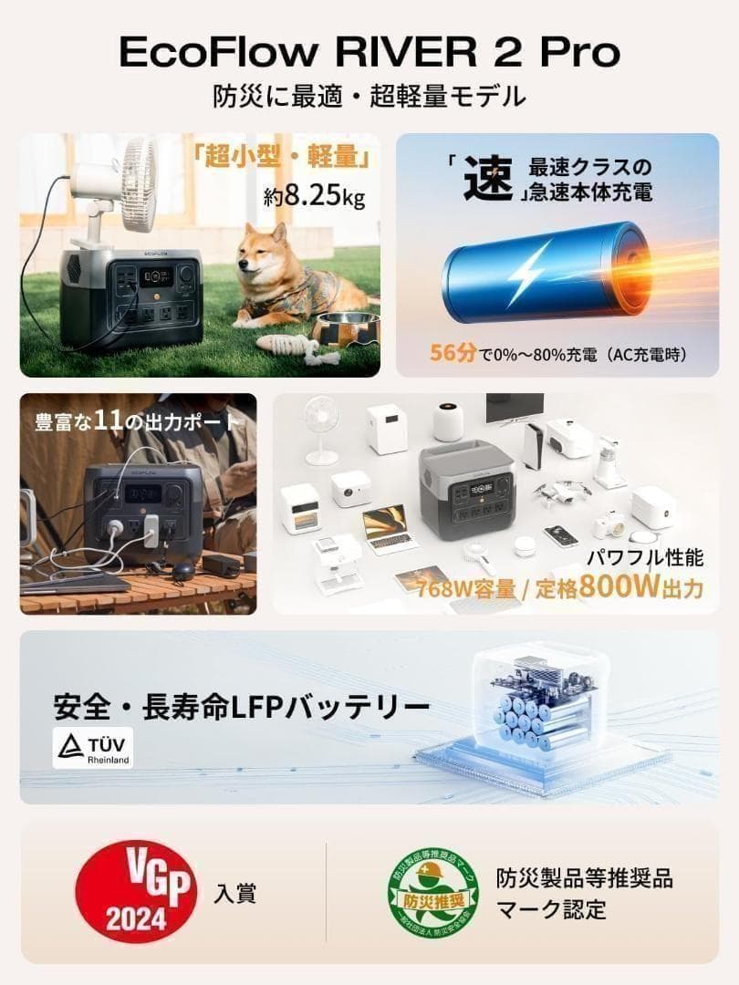 【公式認定整備済品】 EcoFlow  2 Pro ポータブル電源