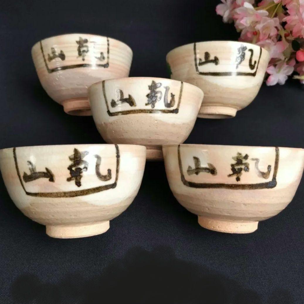 新品　京焼清水焼　乾山写　伊藤魁雲　色絵五草花　茶盌茶碗　粉引御本手　木箱入