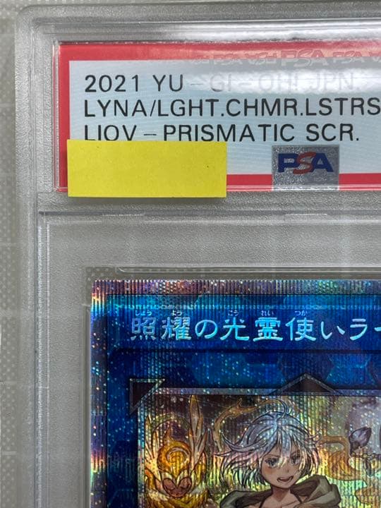 PSA 10 ゾロ目 777 遊戯王 照耀の光霊使い ライナ プリシク