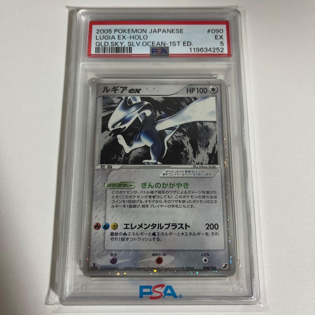 ルギアex 1stエディション 金の空、銀の海　PSA5
