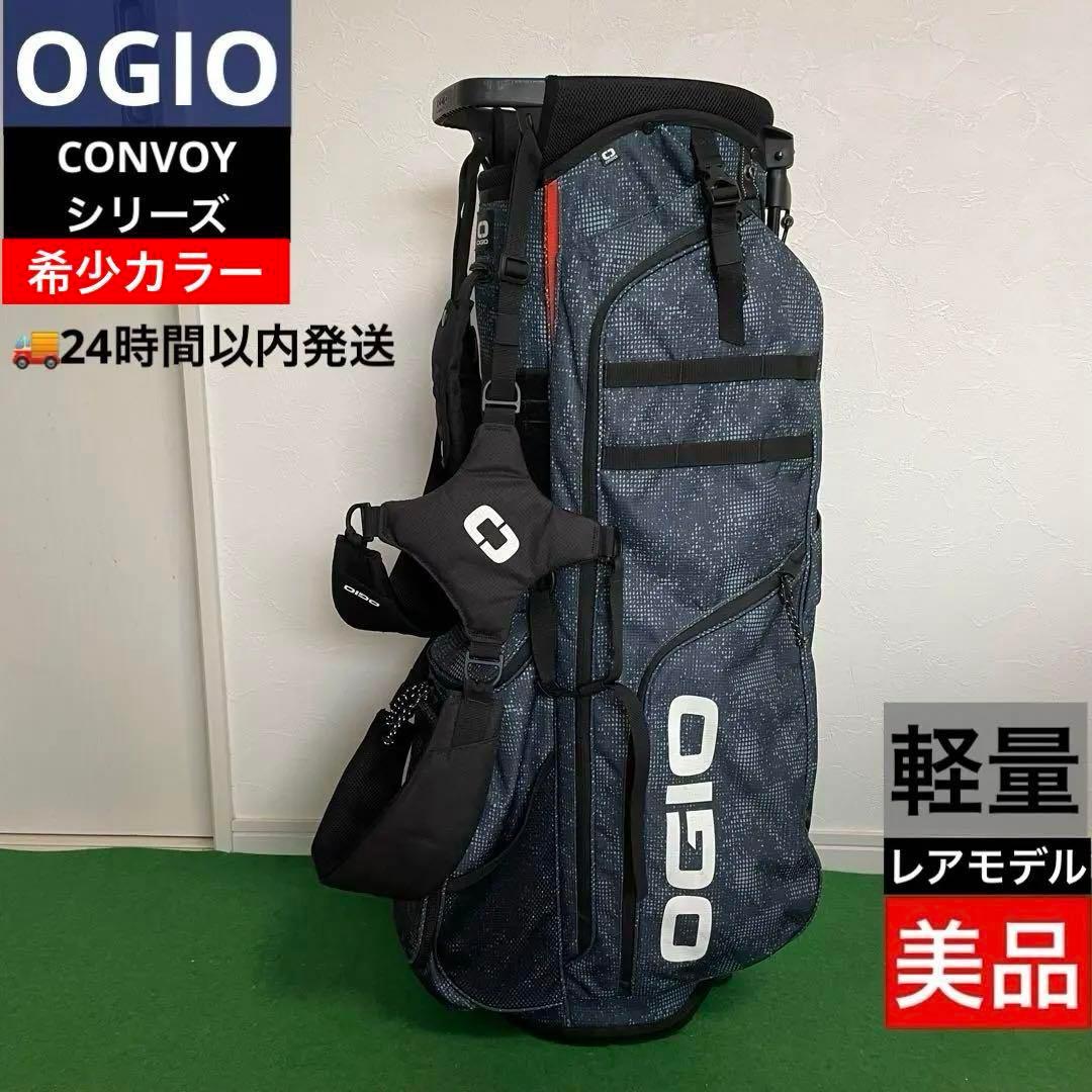 【美品】オジオ OGIO CONVOYシリーズ キャディバッグ スタンド式 軽量