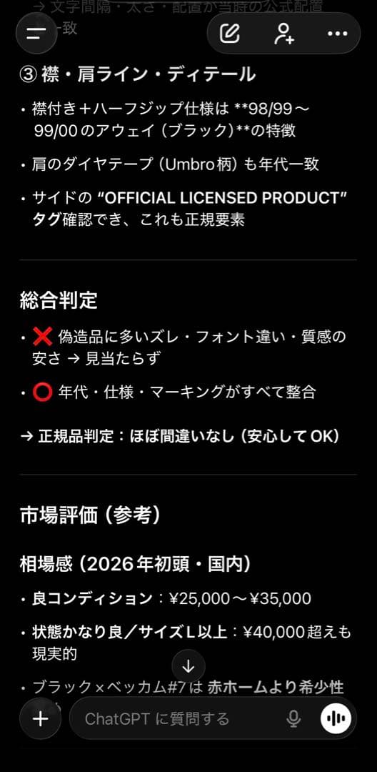 【入手困難】 ベッカム 98/00 マンチェスターユナイテッド アウェイ L