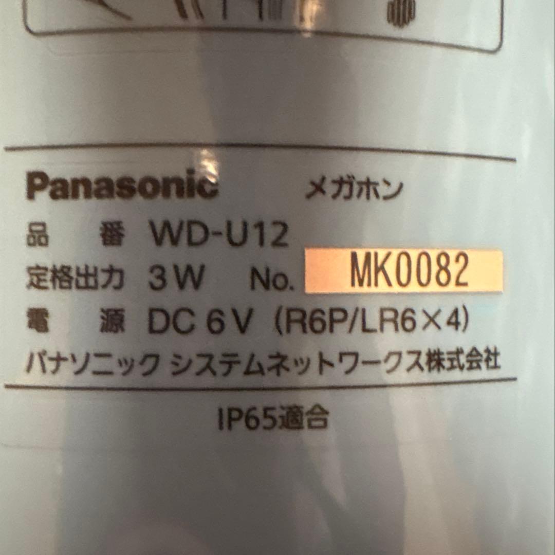 Panasonic 標準タイプメガホン WD-U12