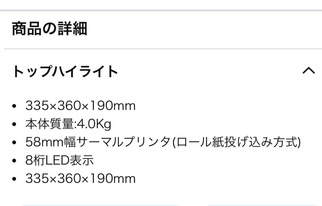 【中古】SHARP XE-A147 レジスター
