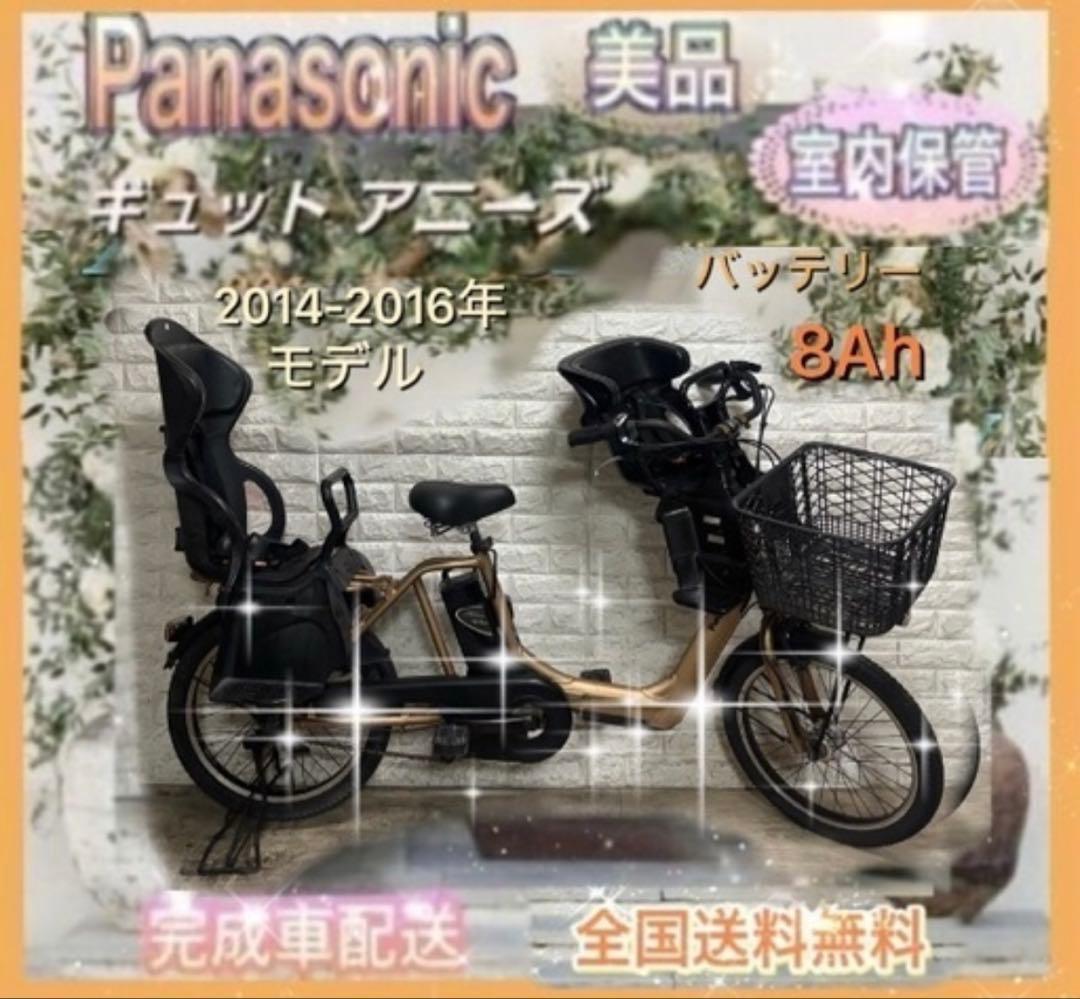 ✨Panasonic電動自転車ギュット 子供乗せ✨完成車配送✨美品✨室内保管✨