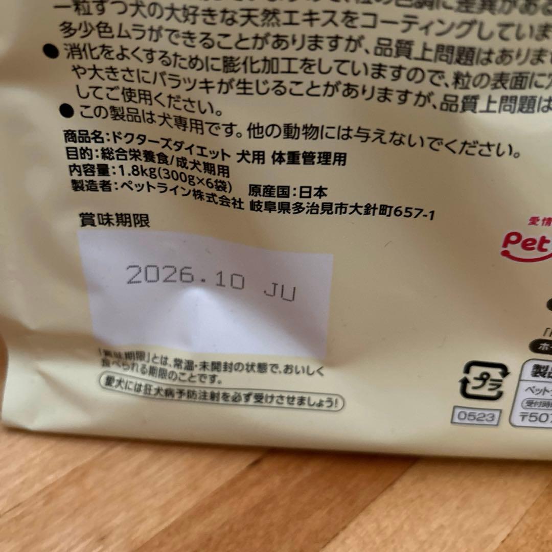 Dr's Diet 体重管理用 1.8kg × 3袋セット