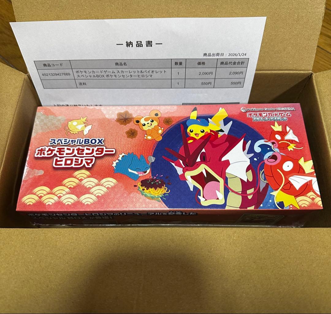 未開封ポケモンセンターヒロシマBOX