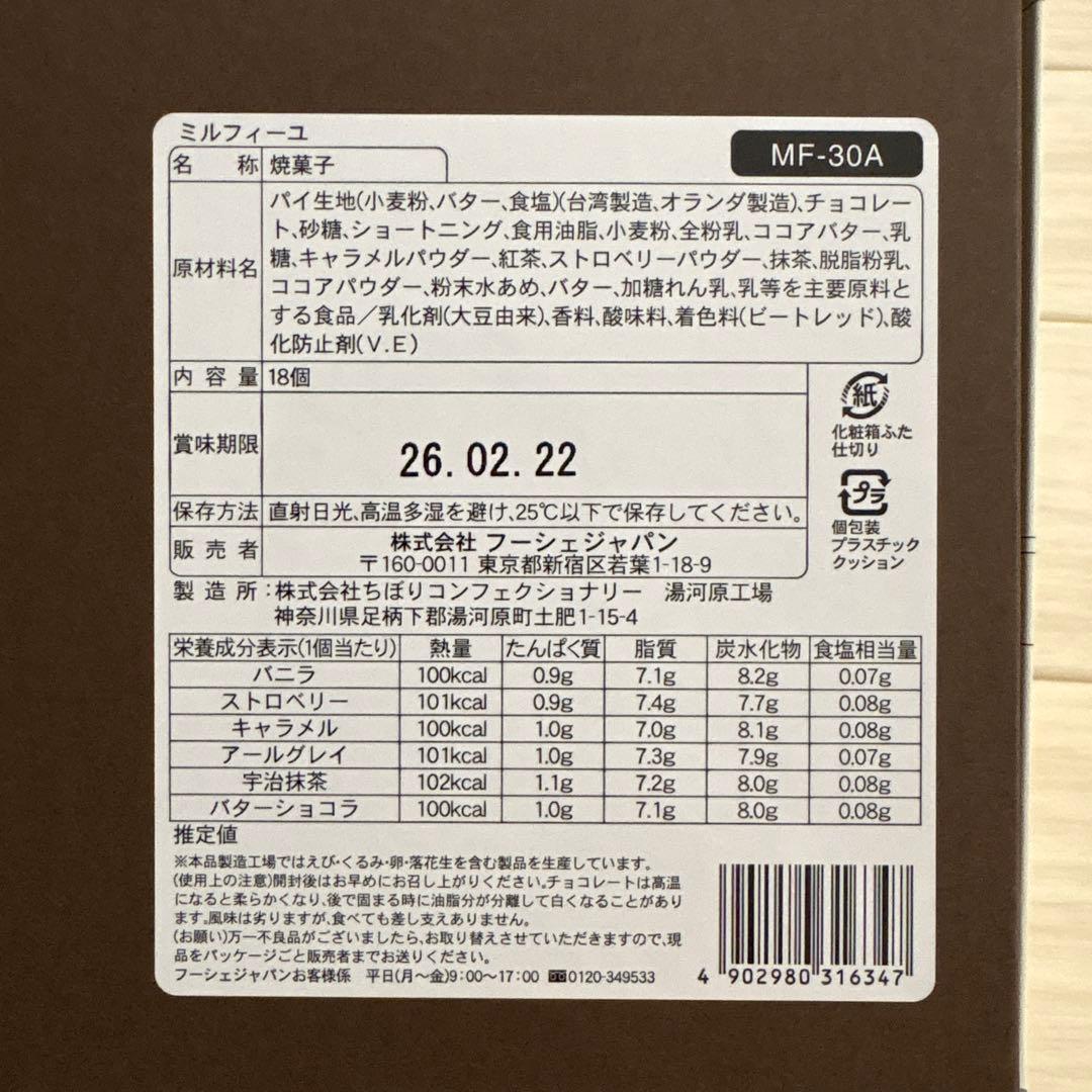 【最終値下げ】ヨックモック クリスマス限定・フーシェミルフィーユ お菓子4点