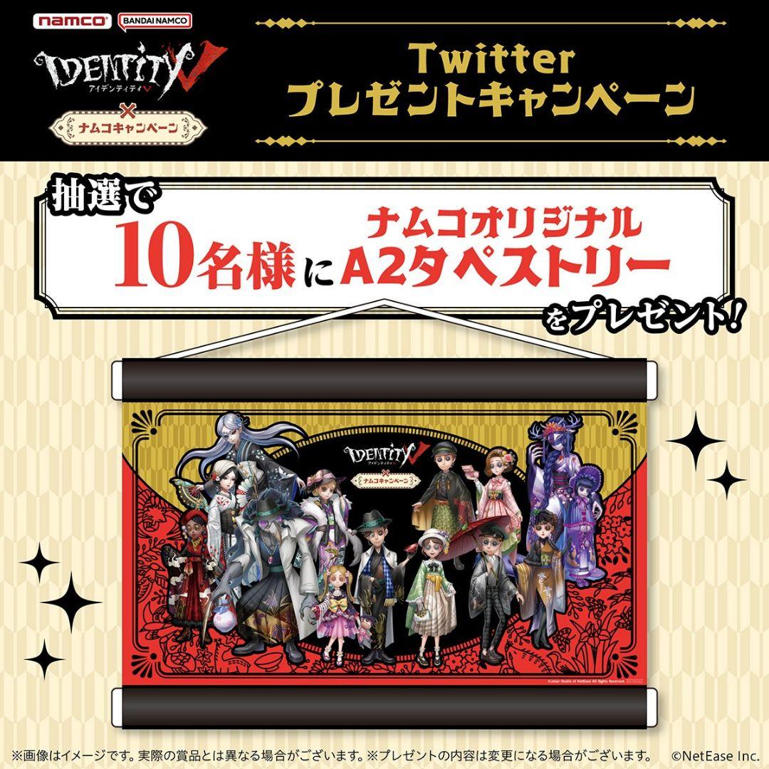 第五人格 identityV ナムコキャンペーン A2タペストリー 希少品