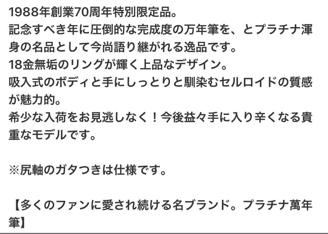 プラチナ万年筆 70周年記念限定品❣️ 付属品　箱・保証書・説明書