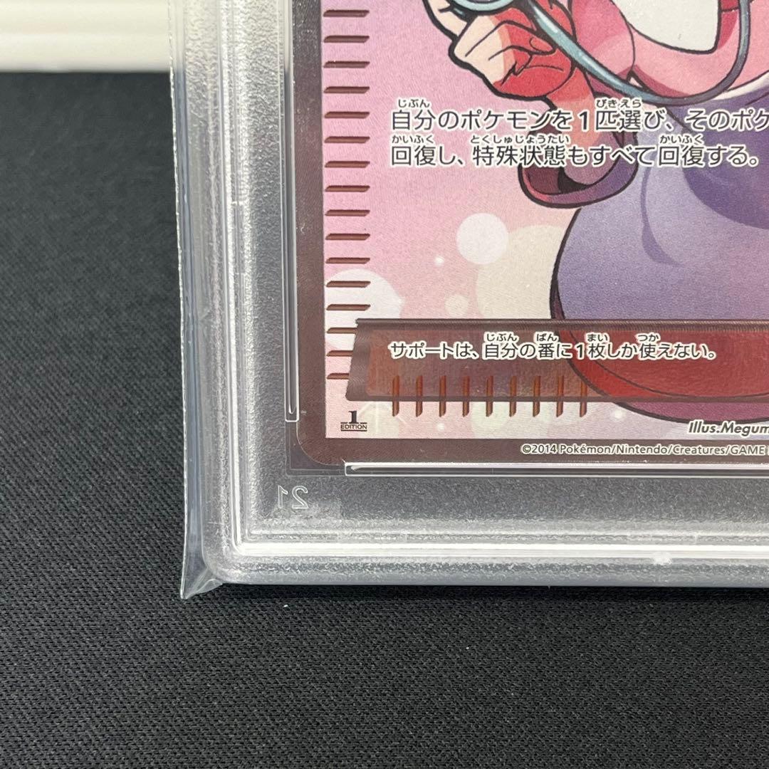 難あり【PSA10】ポケモンセンターのお姉さん SR 1stED 086/080
