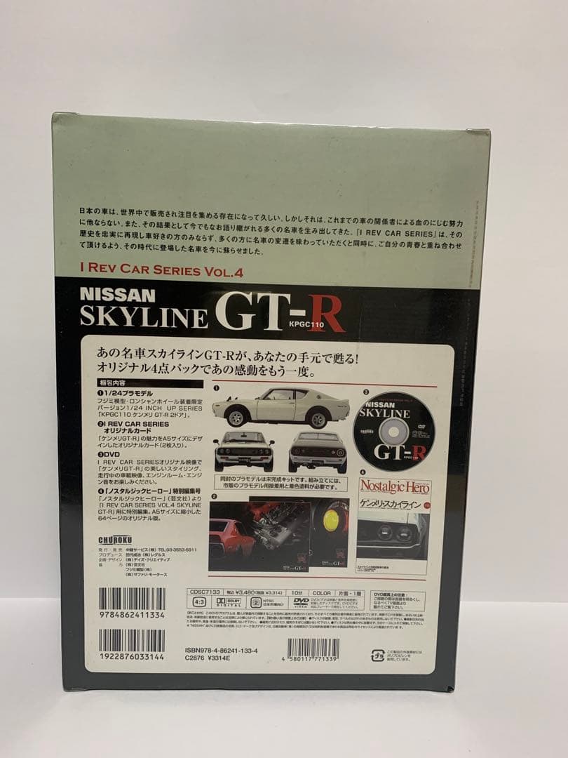 ノスタルジックヒーロー　日産スカイライン　GT-R KPGC110 1/24