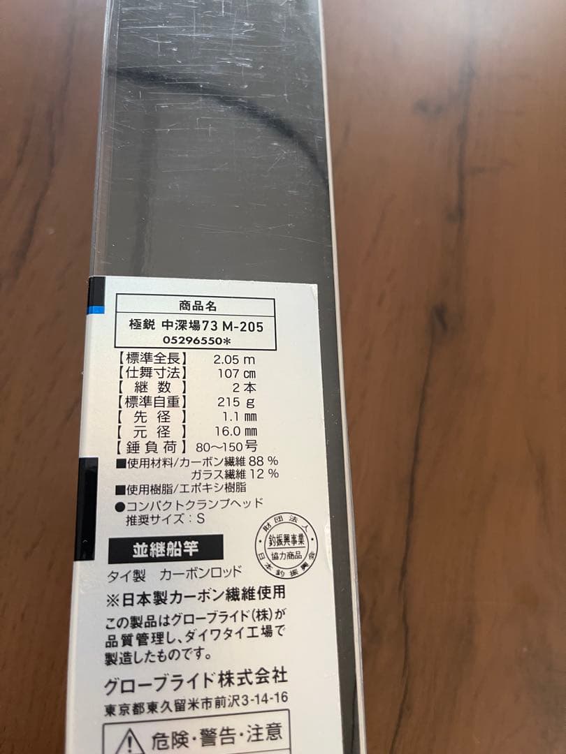 [超美品]DAIWA 中深場73 M-205 船竿