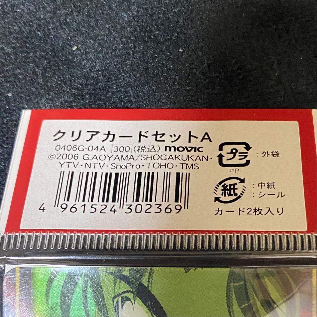 名探偵コナン　劇場版　探偵たちの鎮魂歌 レクイエム 2006 レア クリアカード