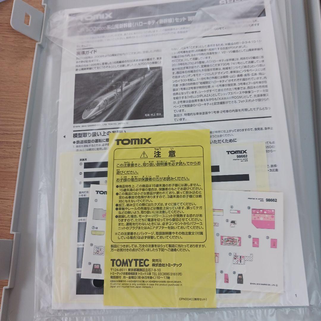 TOMIX ハローキティ新幹線 8両セット　98662