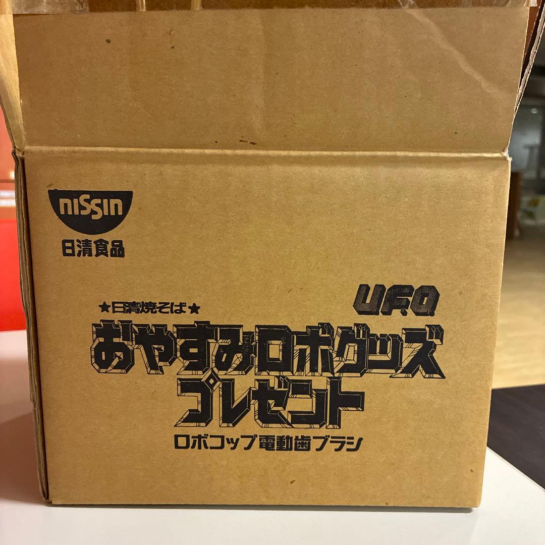 新品未開封　日清 UFO おやすみロボグッズ プレゼント　電動歯ブラシ