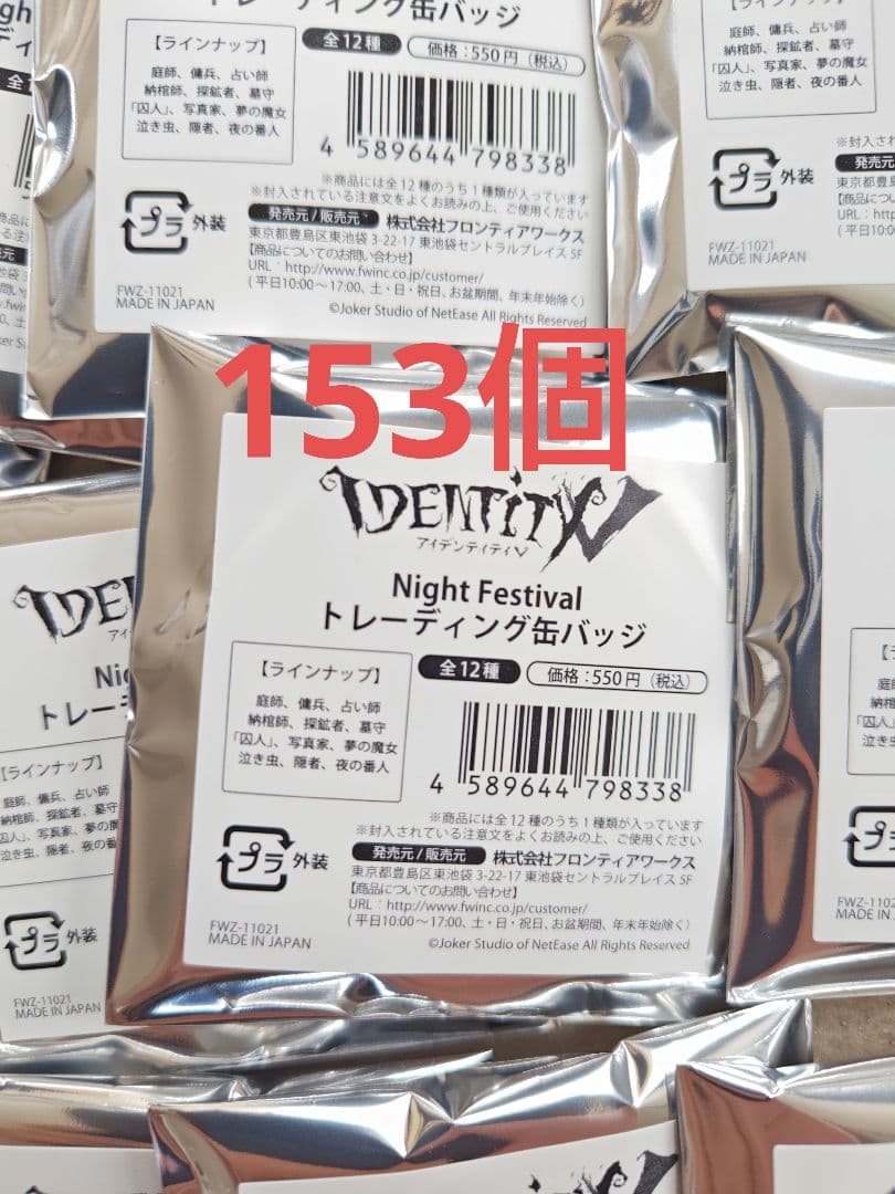 第五人格 night festival トレーディング缶バッジ 153個セット