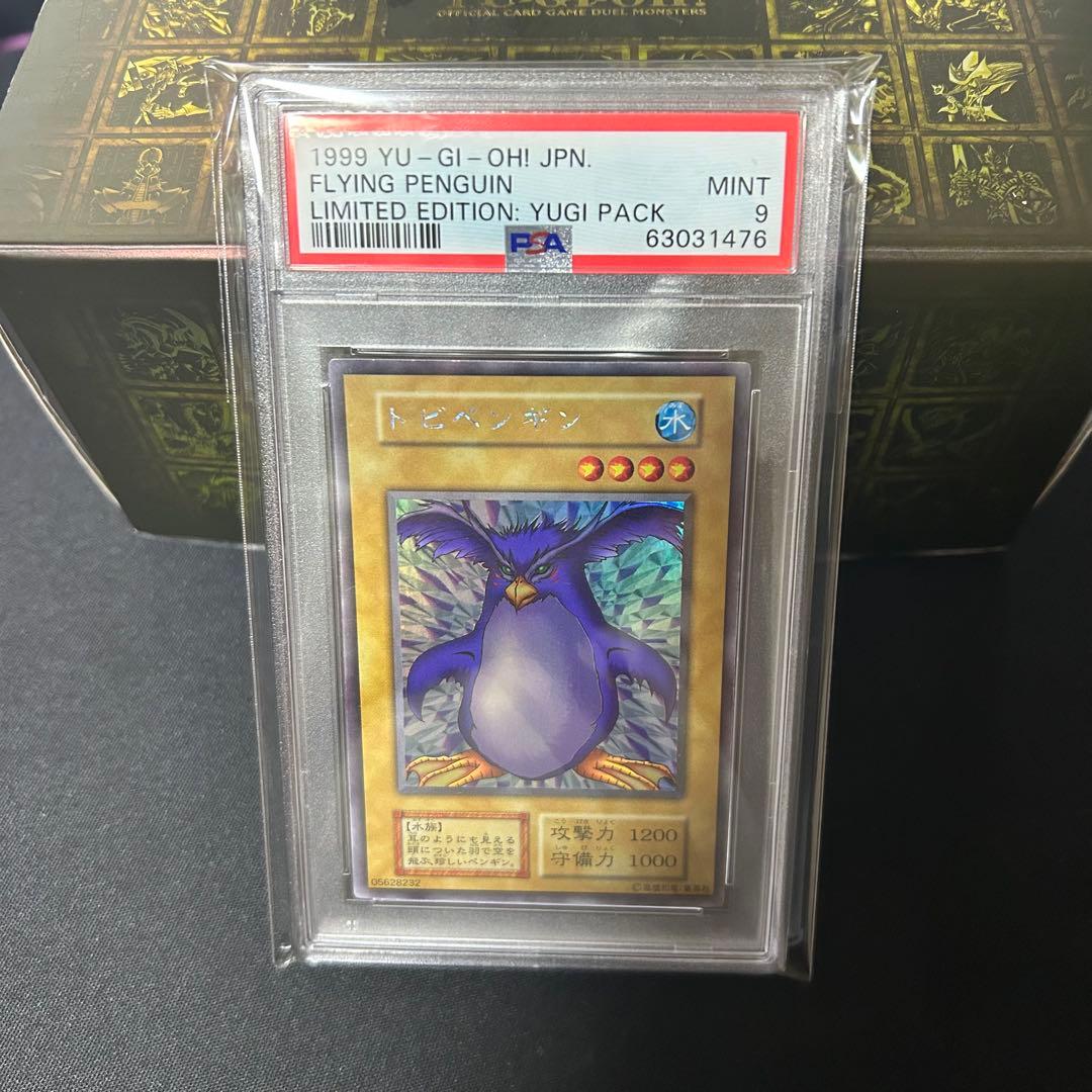 トビペンギン ウルシク ウルトラシークレットレア PSA9 遊戯パック 初期