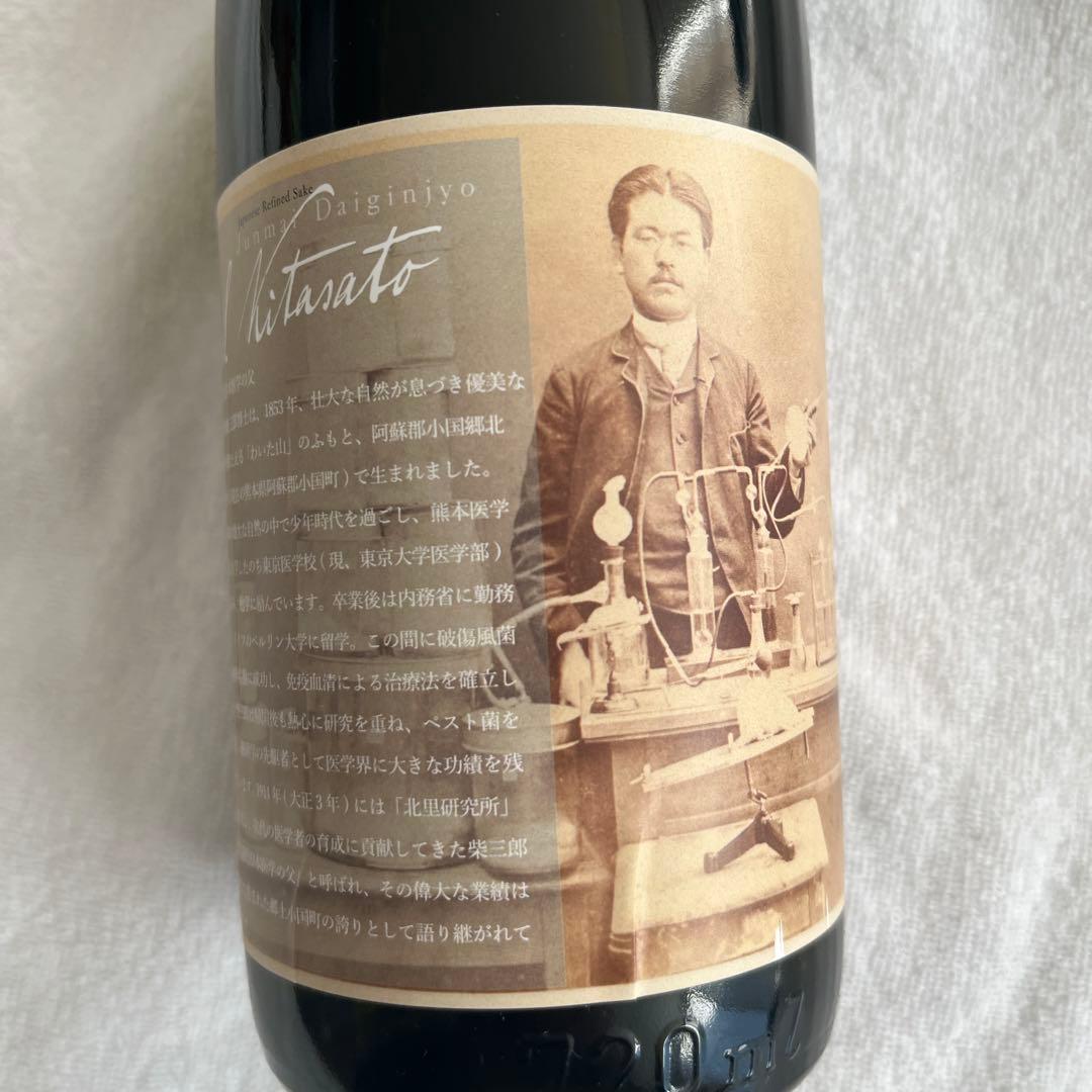 新紙幣発行記念　限定！北里柴三郎 純米大吟醸酒 720ml
