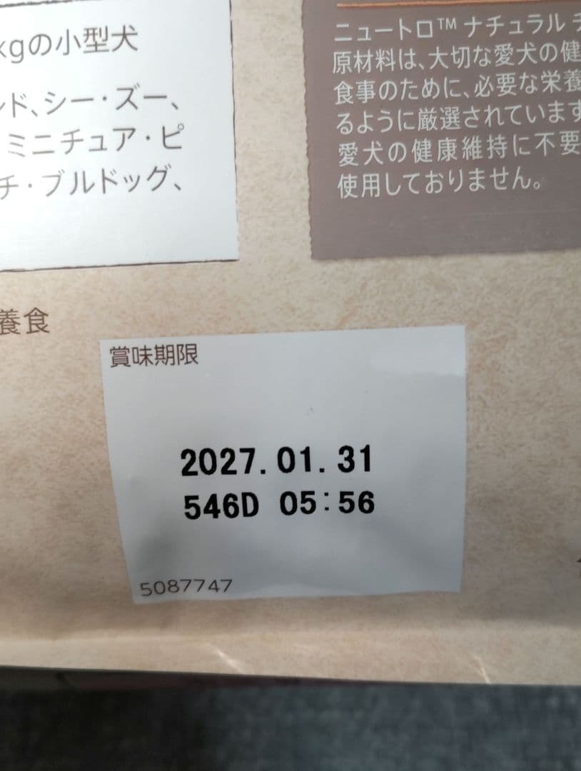 ニュートロ ナチュラルチョイス 小型犬用 3kg ×3袋