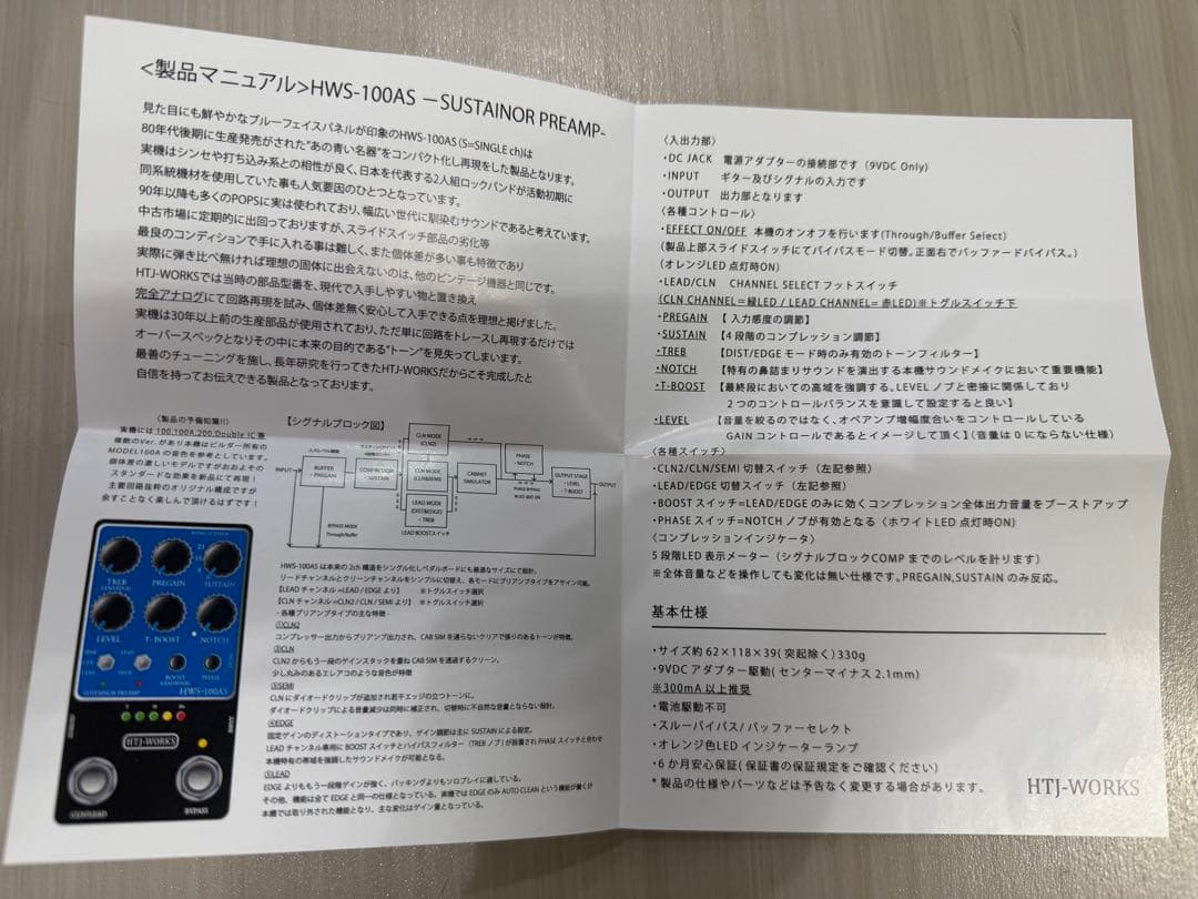 HTJ-WORKS HWS-100AS プリアンプ ROCKMAN