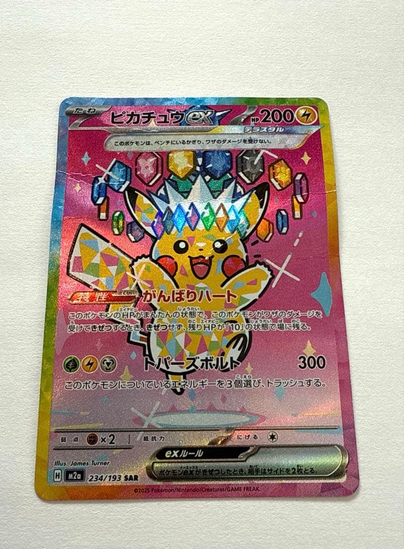 ピカチュウex SAR MEGAドリームex ポケモンカード