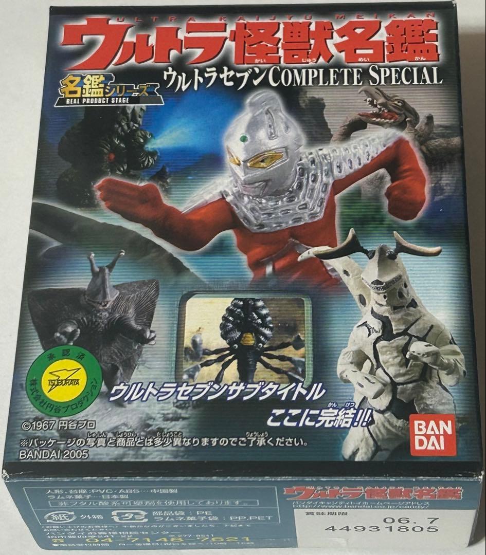 【希少】ウルトラ怪獣名鑑　ウルトラセブン コンプリートスペシャル10種
