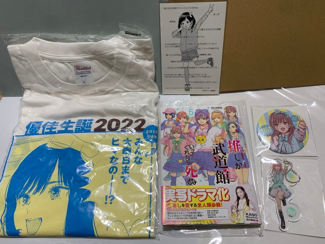 推しが武道館いってくれたら死ぬ 寺本優佳 生誕プロジェクト2022