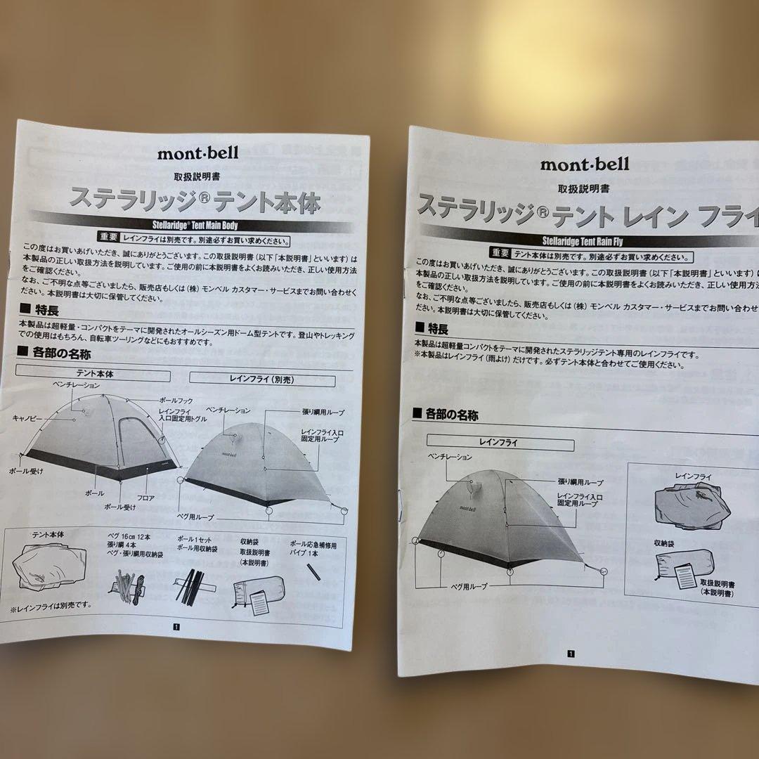 mont-bell ステラリッジテント 2 専用グランドシート付