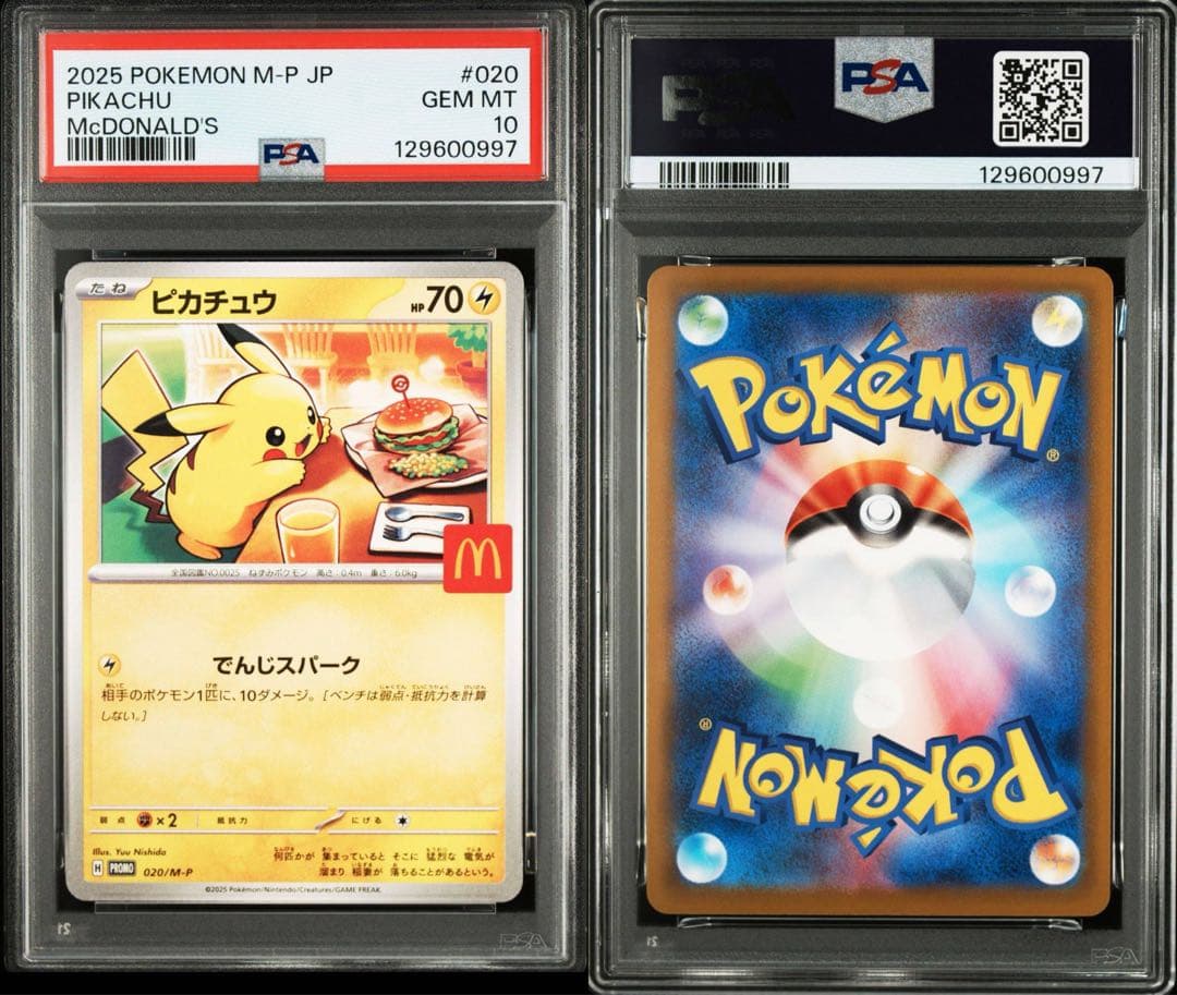 ハッピーセット プロモピカチュウ PSA10 7枚セット