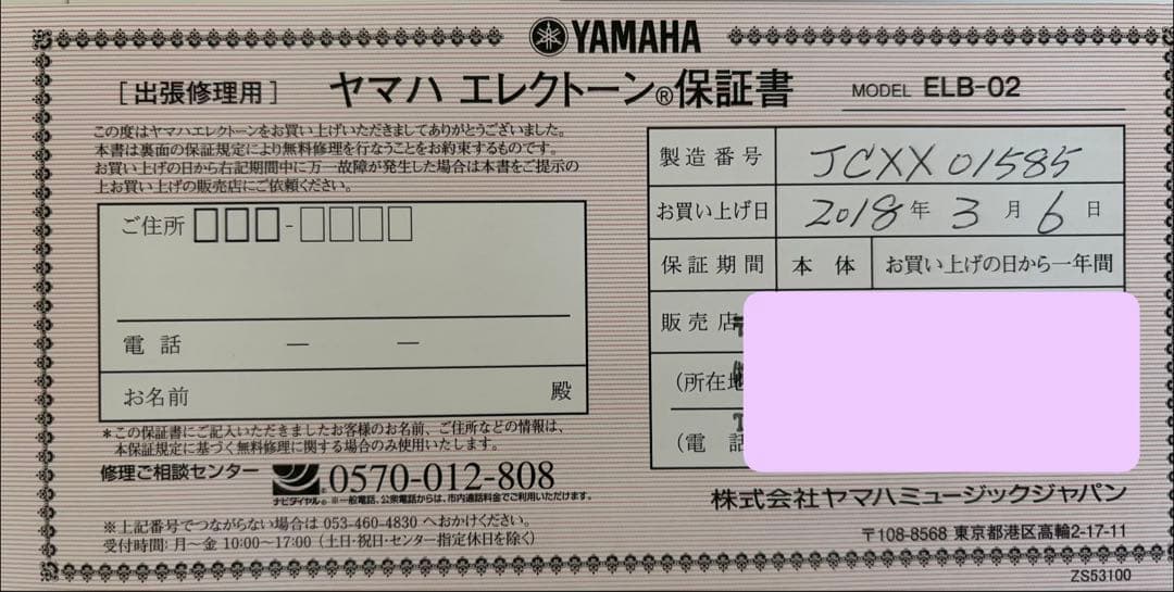 ⭐︎YAMAHA エレクトーン ELB-02 STAGEA 送料込み