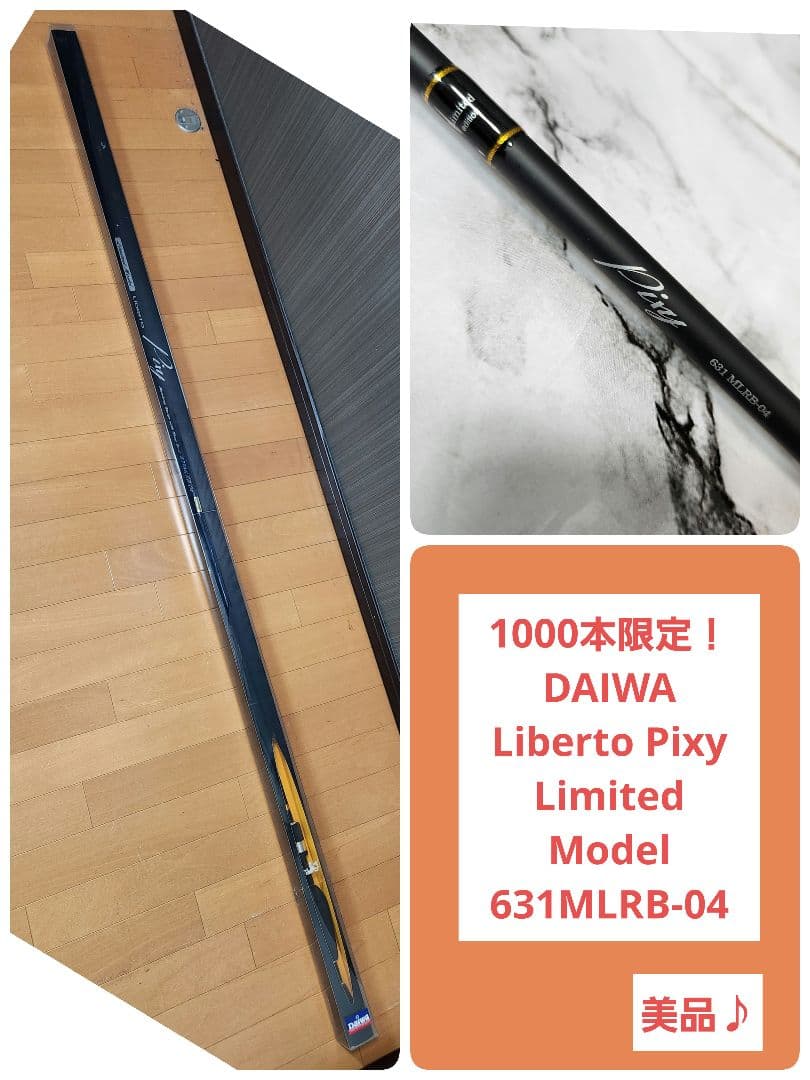 【1000本限定】DAIWA Liberto Pixy 631MLRB-04