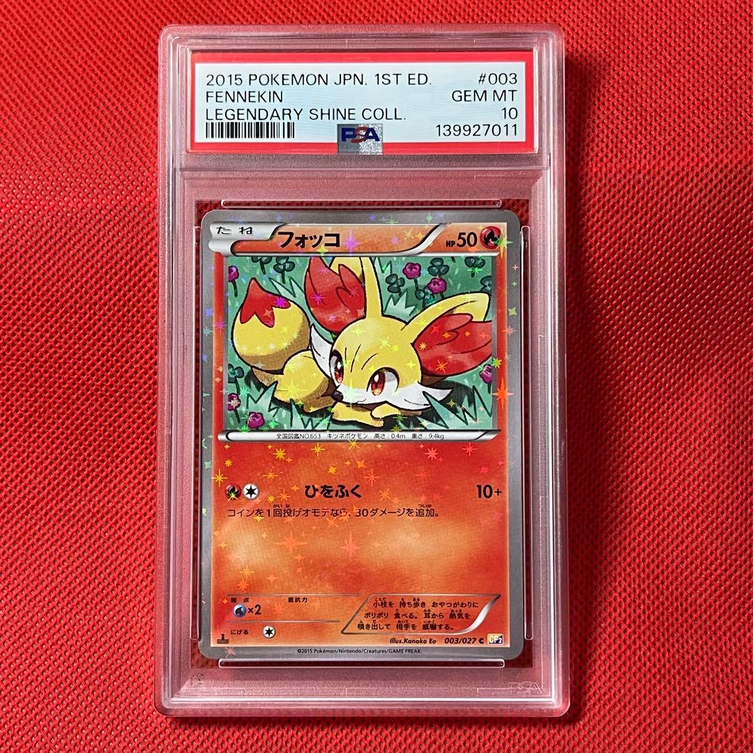 PSA10 フォッコ 003/027 C ポケモンカード