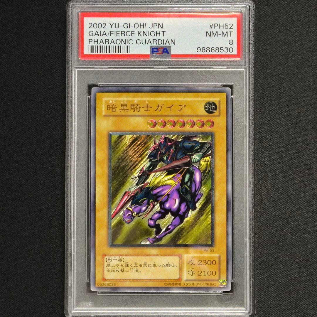 1624 PSA8 暗黒騎士ガイア レリーフ PH-52 アルティメット