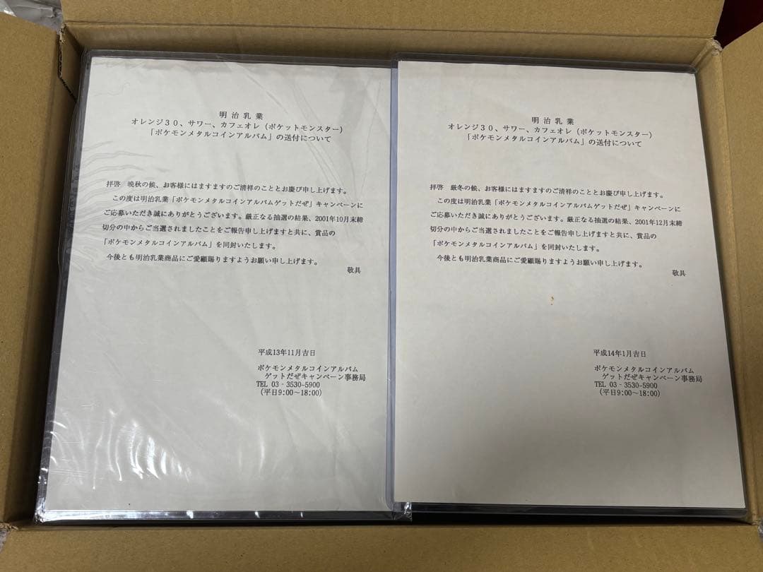 【超希少・当選通知書付】ポケモン メタル 202種セット（アルバム4冊）