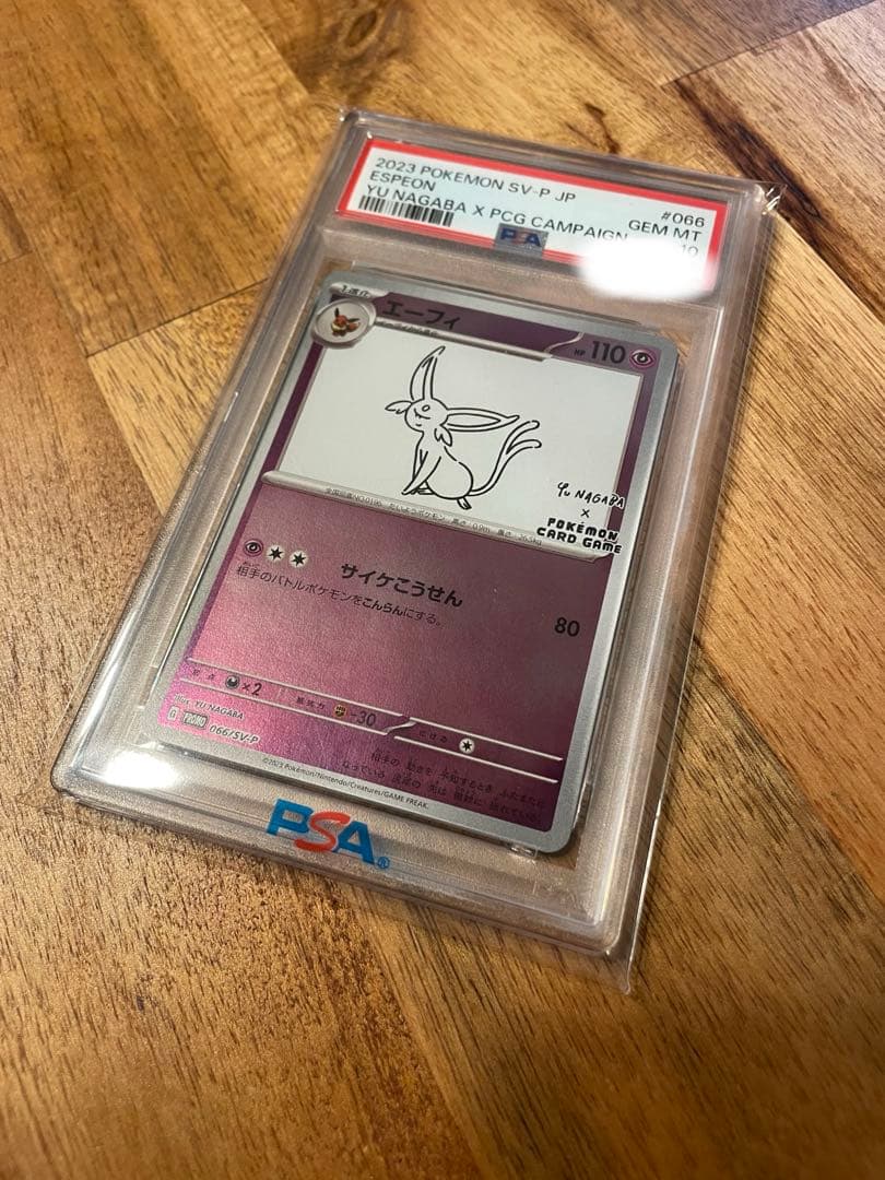 エーフィ #066 YU NAGABA ポケカ ブイズ 長場　PSA10