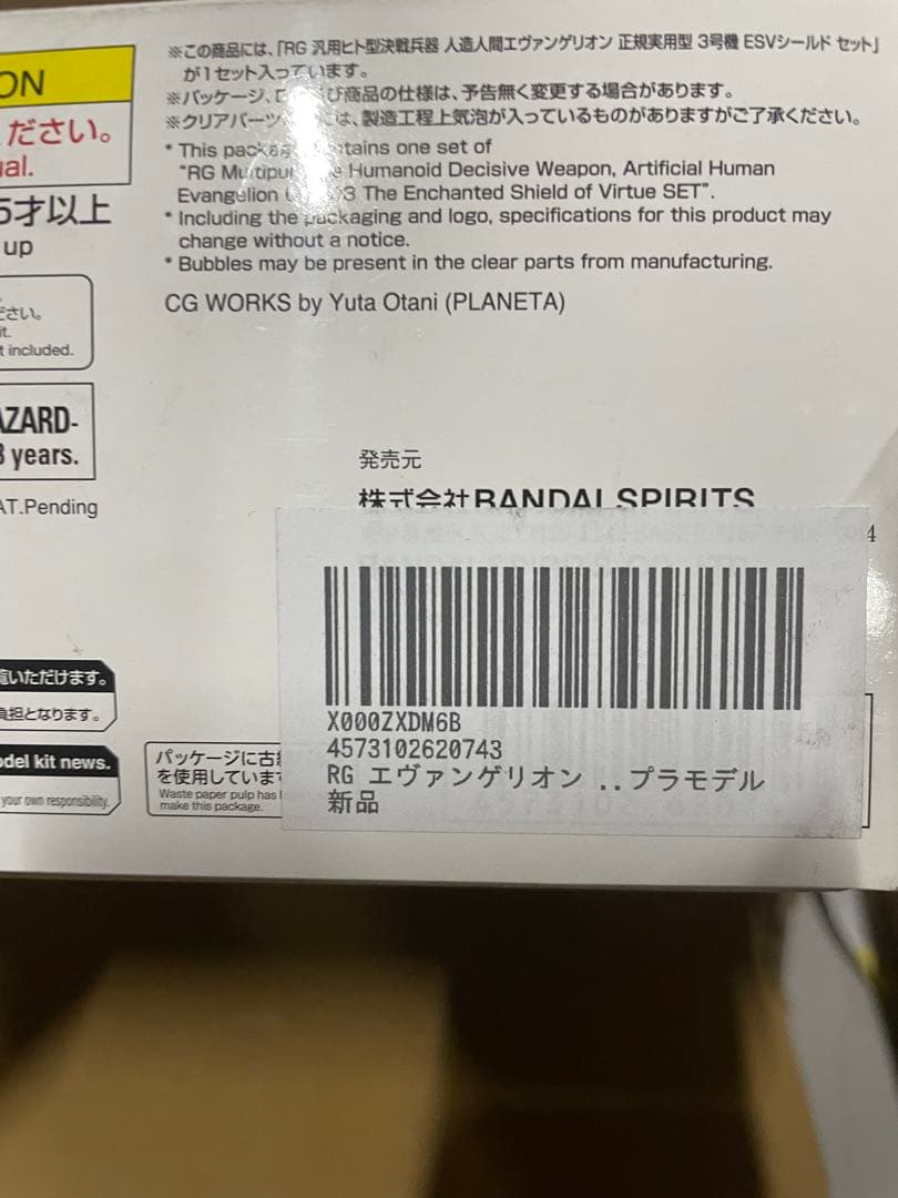 RG 人造人間エヴァンゲリオン 正規実用型 3号機 ESVシールド セット