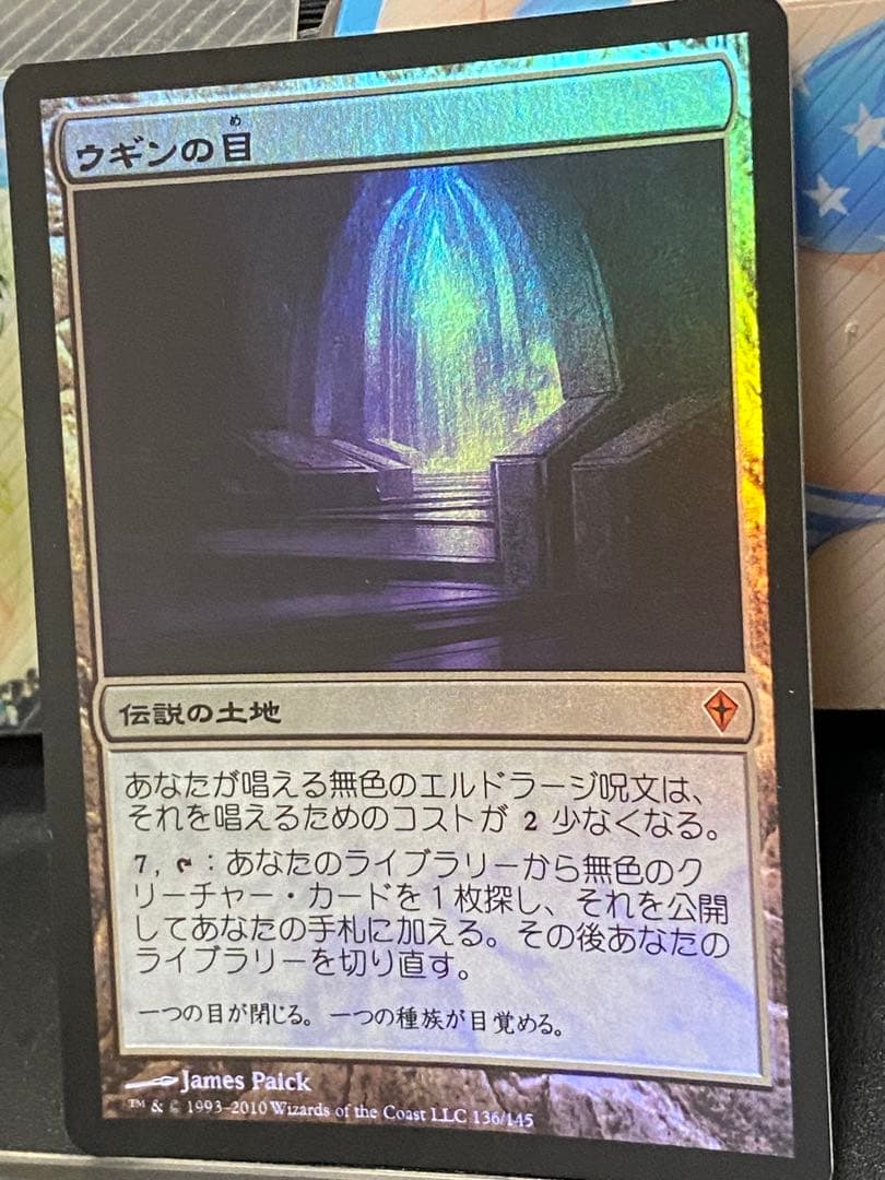 MTG ウギンの目　foil WWK 日本語版　②
