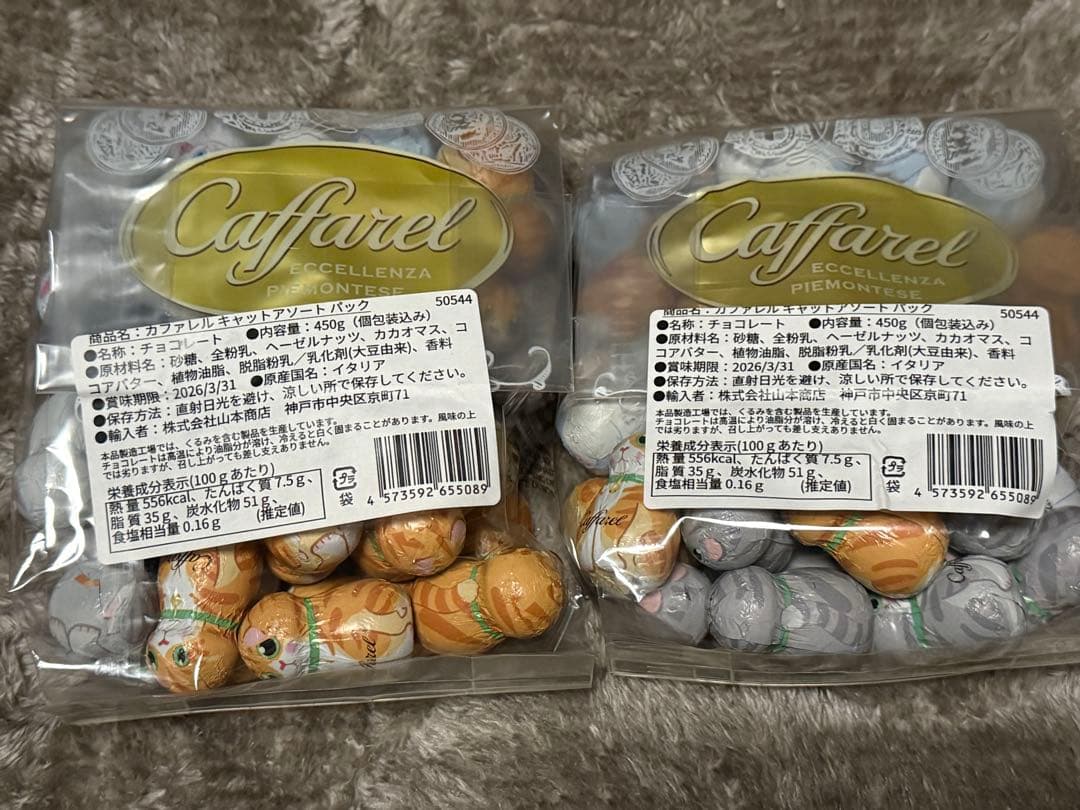 カファレル★キャットアソート大容量450g★2セット★定価27,000円