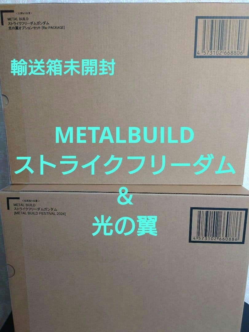 LBUILD メタルビルド ストライクフリーダム ＆ 光の翼