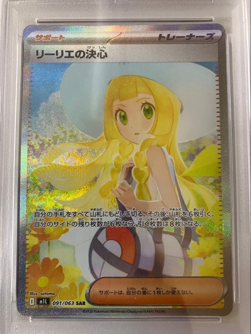 ポケモンカード　リーリエの決心SAR psa10