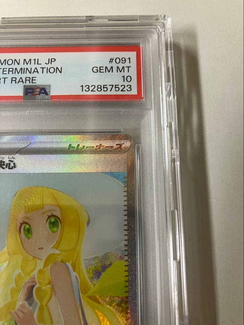 ポケモンカード　リーリエの決心SAR psa10