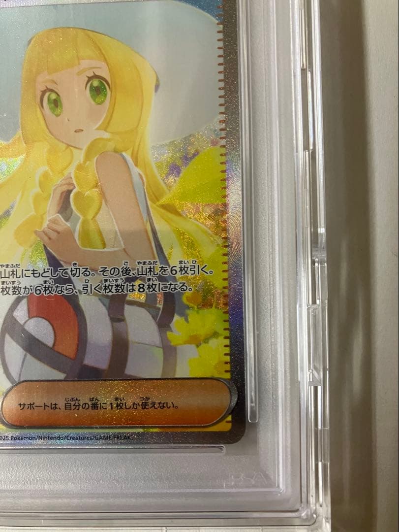 ポケモンカード　リーリエの決心SAR psa10
