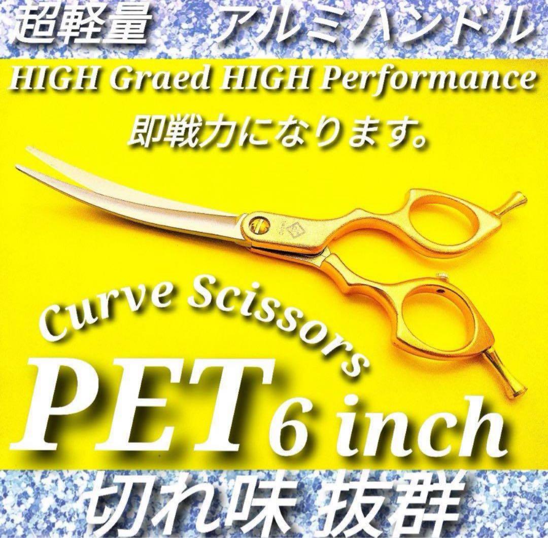 進化系✨スパッと快適に切れる✨軽量カーブシザー両面使用可トリミングトリマー犬猫