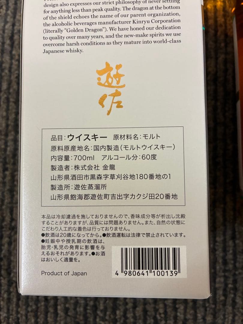 限定ウイスキー遊佐蒸留所2024年度《遊佐ミズナラカスク》700ml