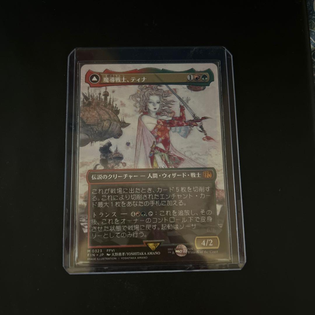 mtg ファイナルファンタジー　魔導戦士、ティナ　ボーダーレス　天野喜孝